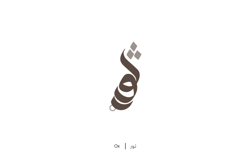 Learning Arabic with the drawings of Mahmoud Tammam - Collateral